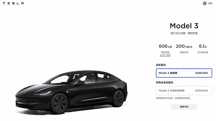 特斯拉新款Model 3正式上市 为6年来首次更新_天天基金网