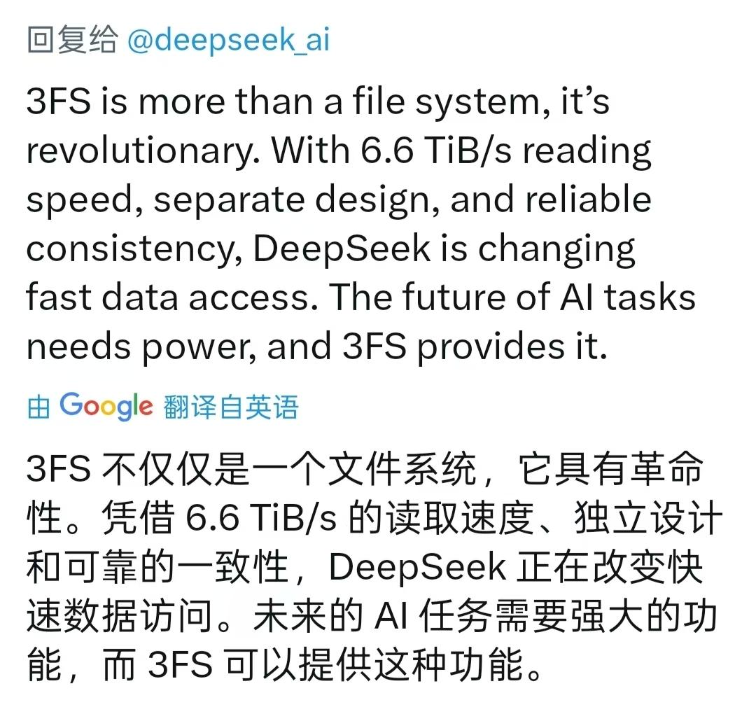 开源周最后一天，DeepSeek开源3FS：可超快的实现数据存储和访问 _ 东方财富网