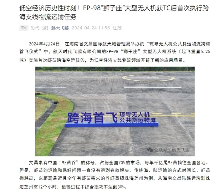 午后涨停！低空经济历史性时刻： 航天飞鹏FP-98大型无人机获TC后首次执行跨海支线物流运输任务_天天基金网