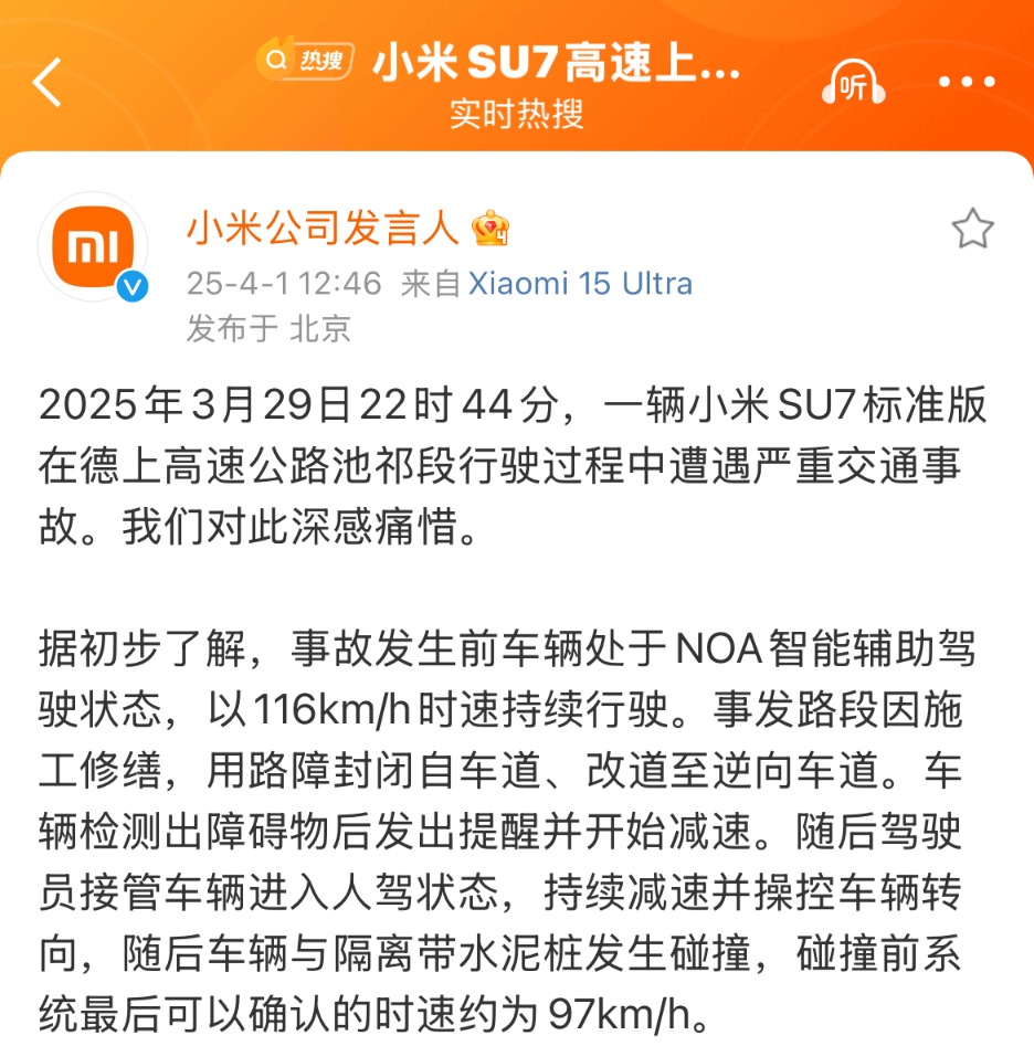 小米公布“SU7高速碰撞爆燃”事故细节 专家解读事件疑点_小米集团-W(hk01810)股吧_东方财富网股吧