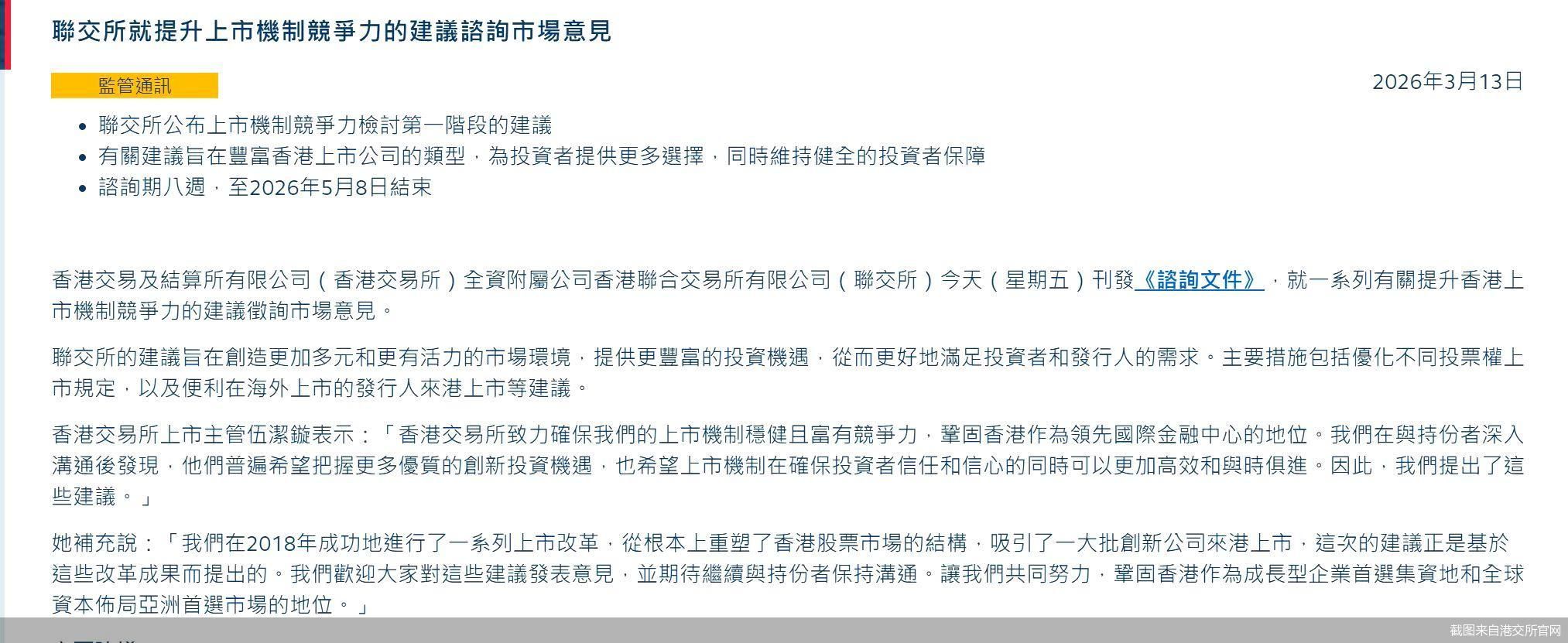 涉同股不同权、海外企业二次上市、保密递交，港交所IPO改革详解 _ 东方财富网