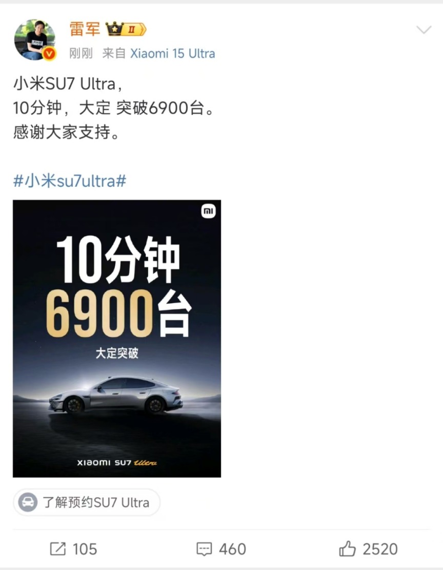 10分钟 大定6900台！小米 彻底爆了！_小米集团-W(hk01810)股吧_东方财富网股吧