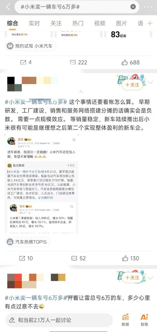 雷军回应“小米SU7卖一辆亏6万多”：还在投入期_小米集团-W(hk01810)股吧_东方财富网股吧