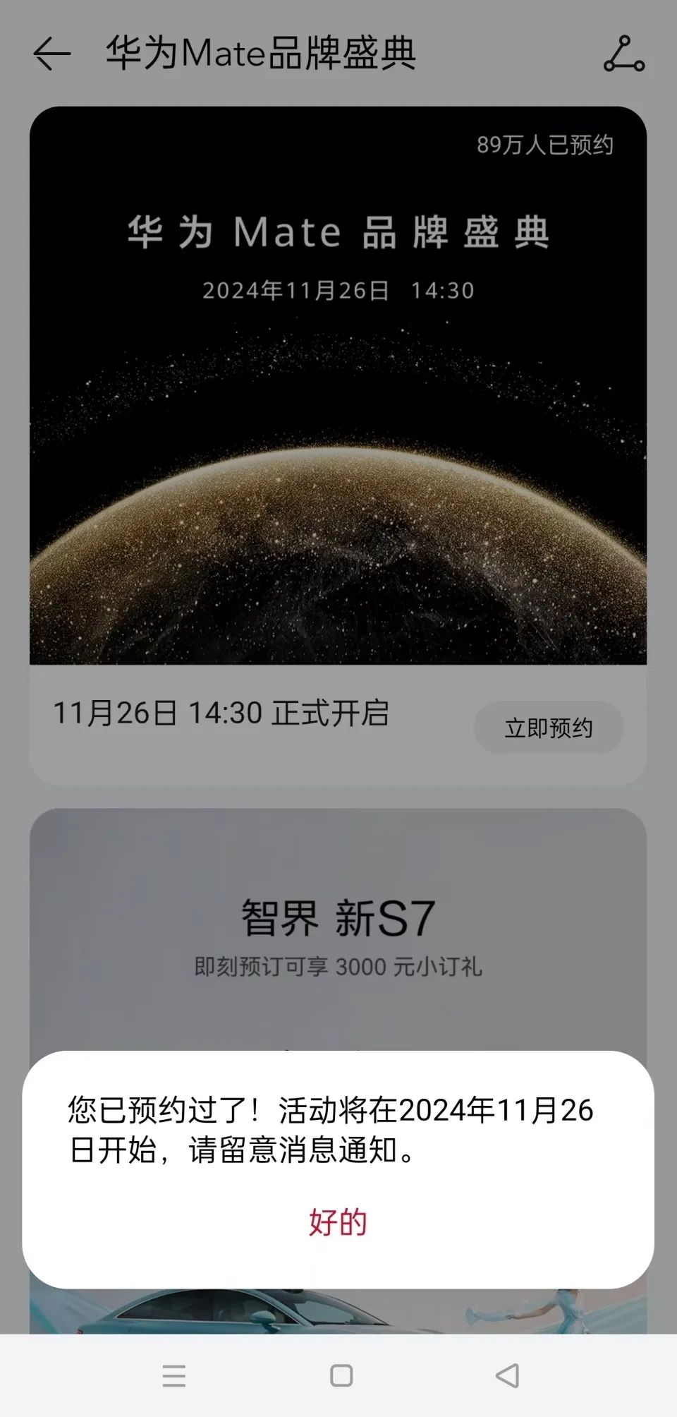 华为Mate70系列10分钟预定超40万 线下仅登记产品意向 不保证交货 _ 东方财富网