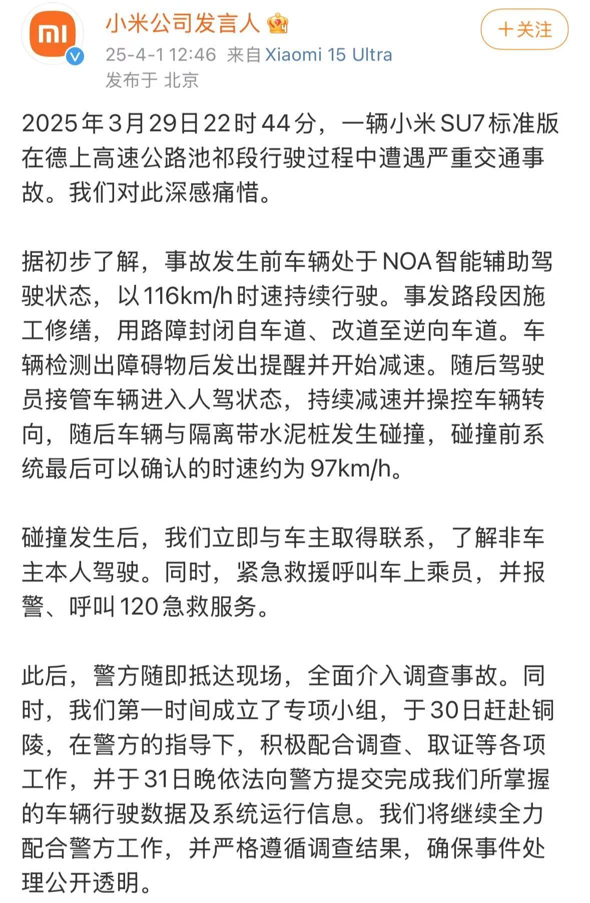 冲上热搜！小米SU7被曝高速上碰撞爆燃！小米官方、自称当事人家属都发声了_小米集团-W(hk01810)股吧_东方财富网股吧