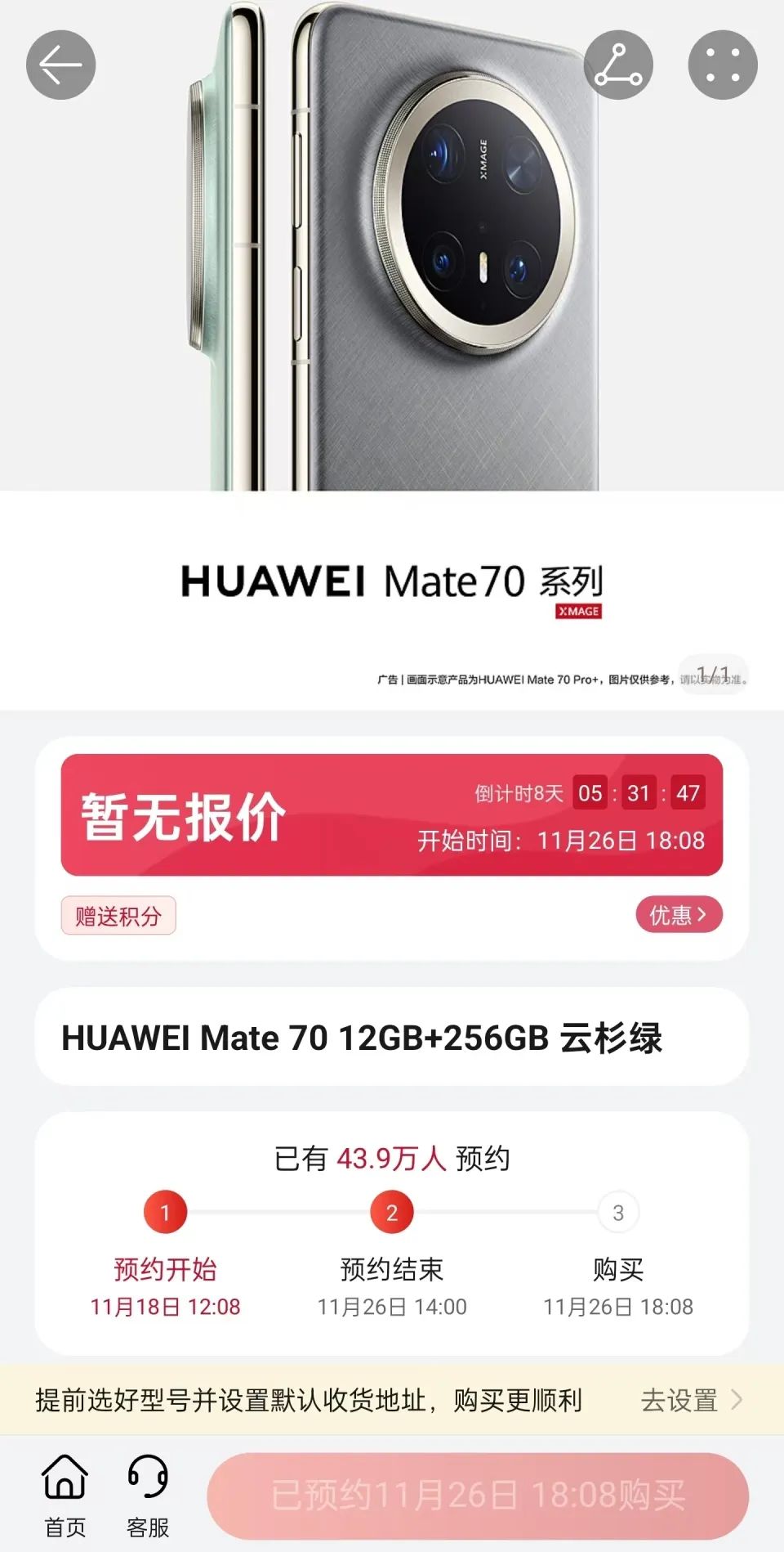华为Mate70系列10分钟预定超40万 线下仅登记产品意向 不保证交货 _ 东方财富网