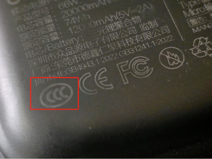 今天起，充电宝无3C标识禁登机，3C标识到底长啥样？ _ 东方财富网