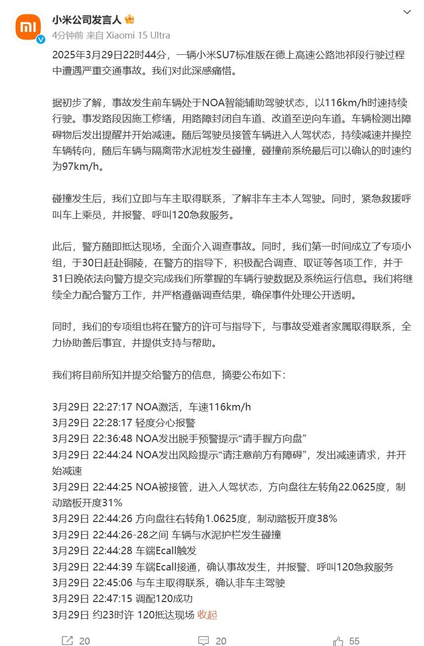 小米公布SU7高速上碰撞爆燃事件详情_小米集团-W(hk01810)股吧_东方财富网股吧
