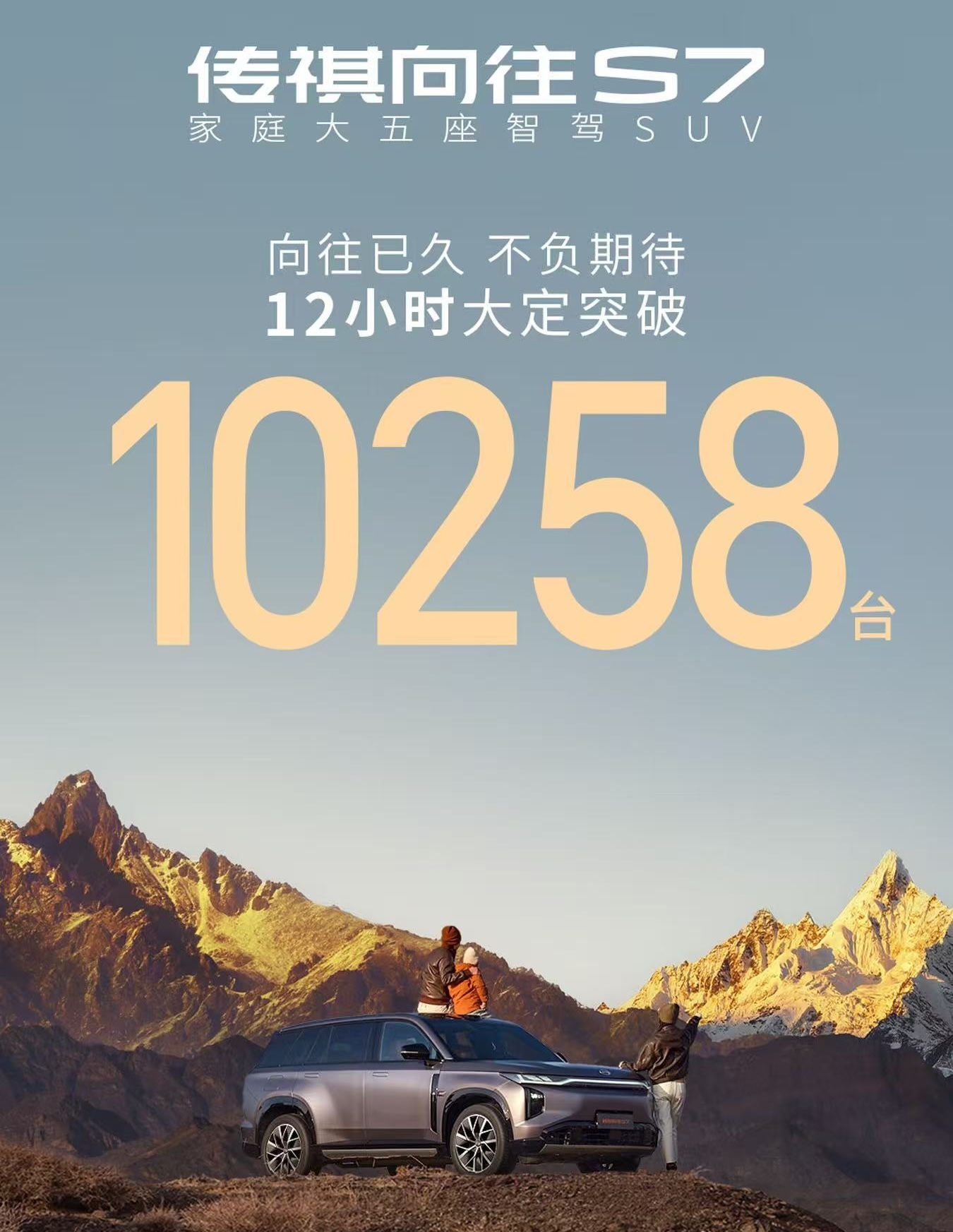 起售价降低4万元！广汽传祺向往S7上市 欲挑战理想L7、问界M7？_广汽集团(601238)股吧_东方财富网股吧