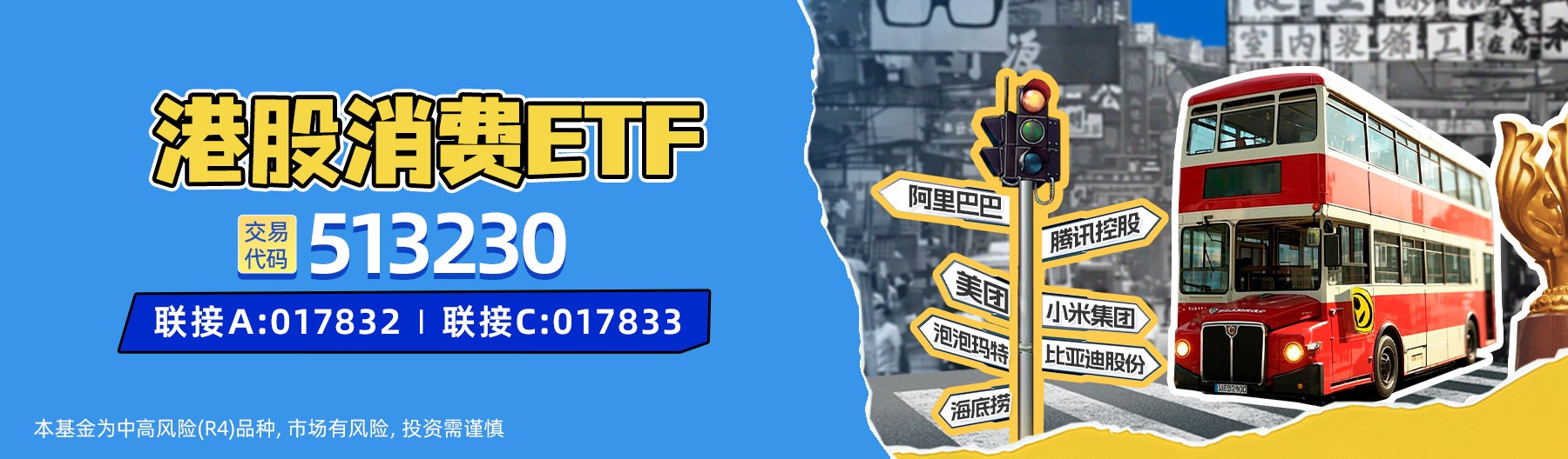 提振消费措施持续加码，内需迎发展契机！关注港股消费ETF（513230）布局窗口 _ 东方财富网